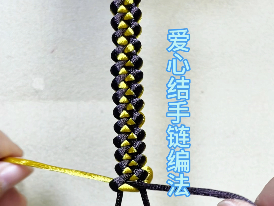爱心结手绳编法