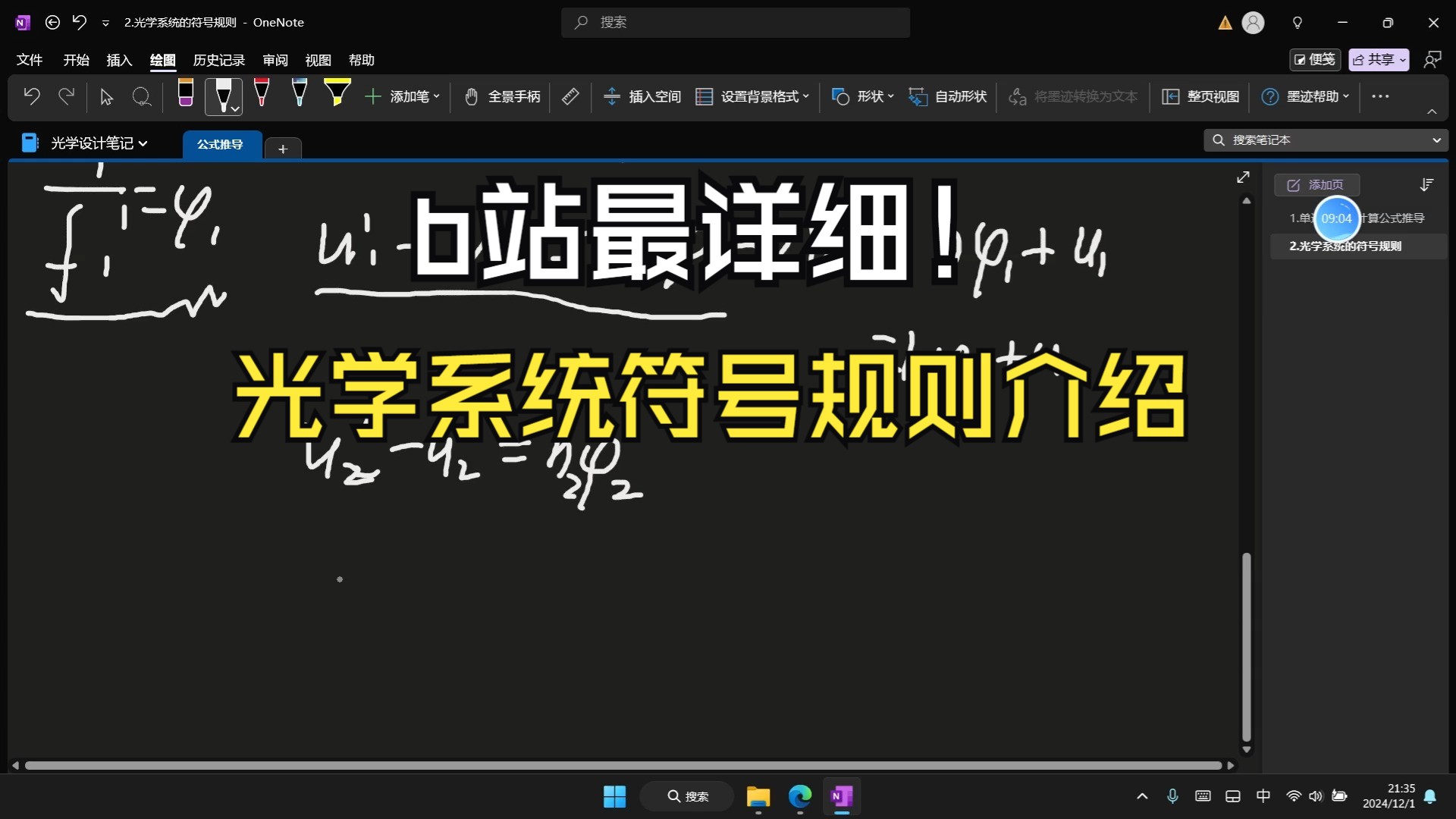 二、光学系统符号规则和两个薄透镜焦距组合公式推导