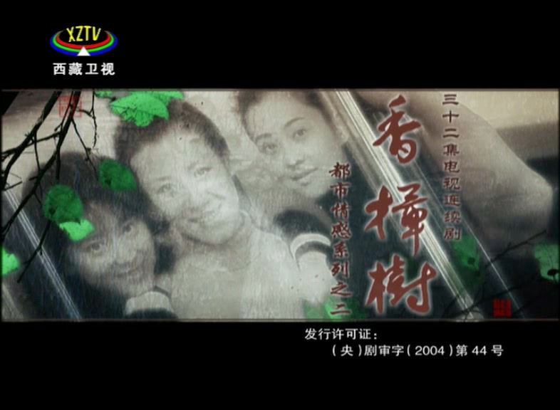 电视剧香樟树OP、ED(720*576)