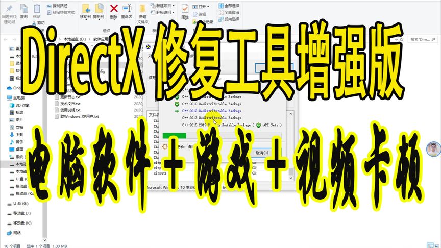 29志哥玩电脑:DirectX修复工具v4.0增强版专治电脑游戏视频卡顿