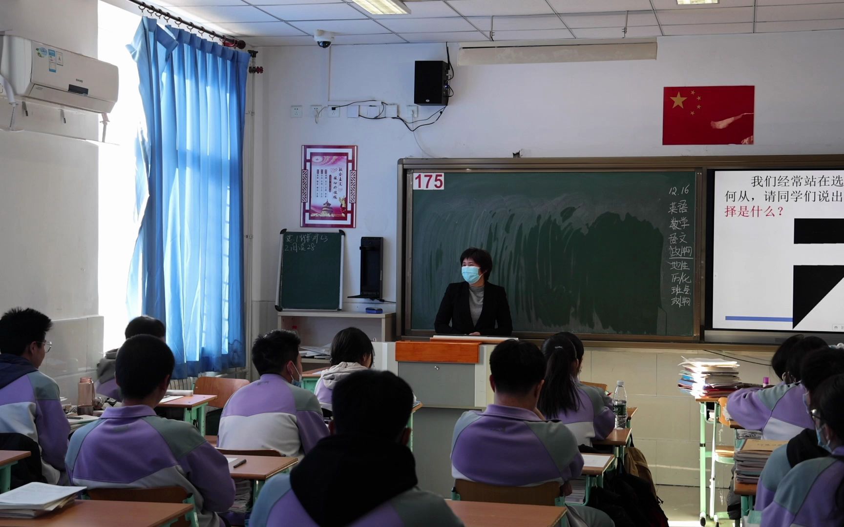 高三政治课堂实录(李华)