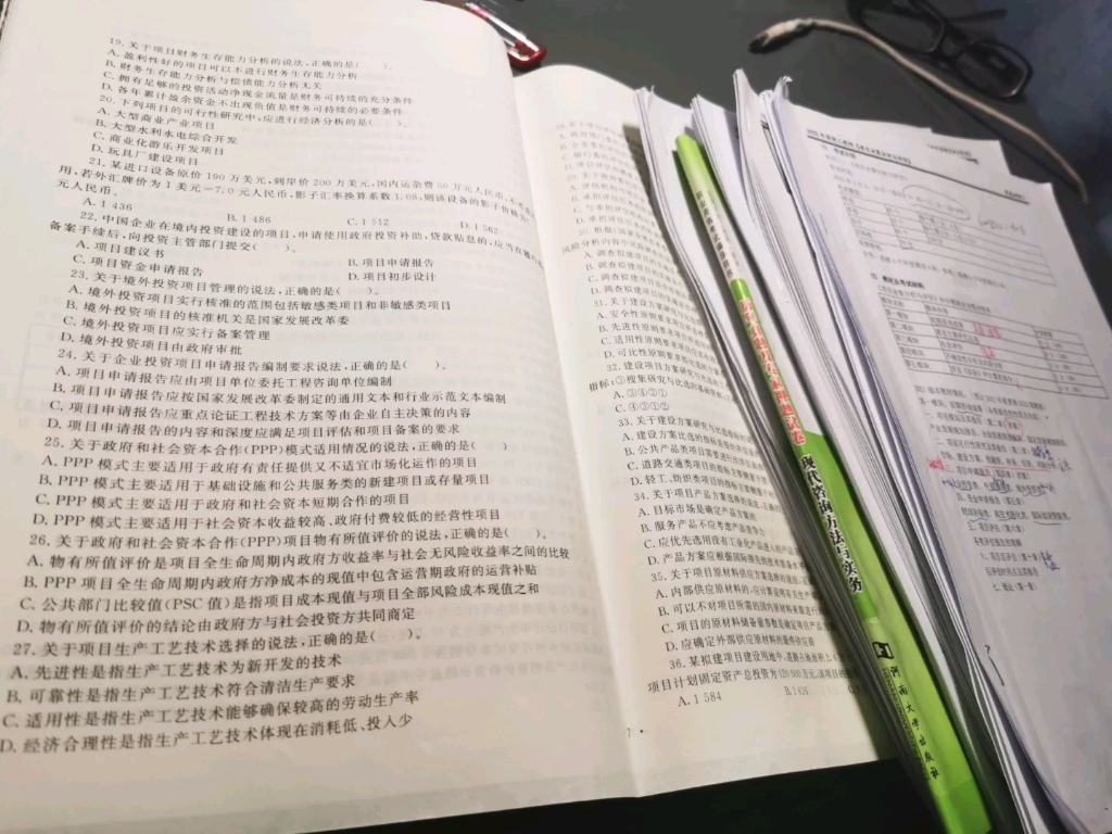 注册咨询工程师考试,有一起备考的吗?