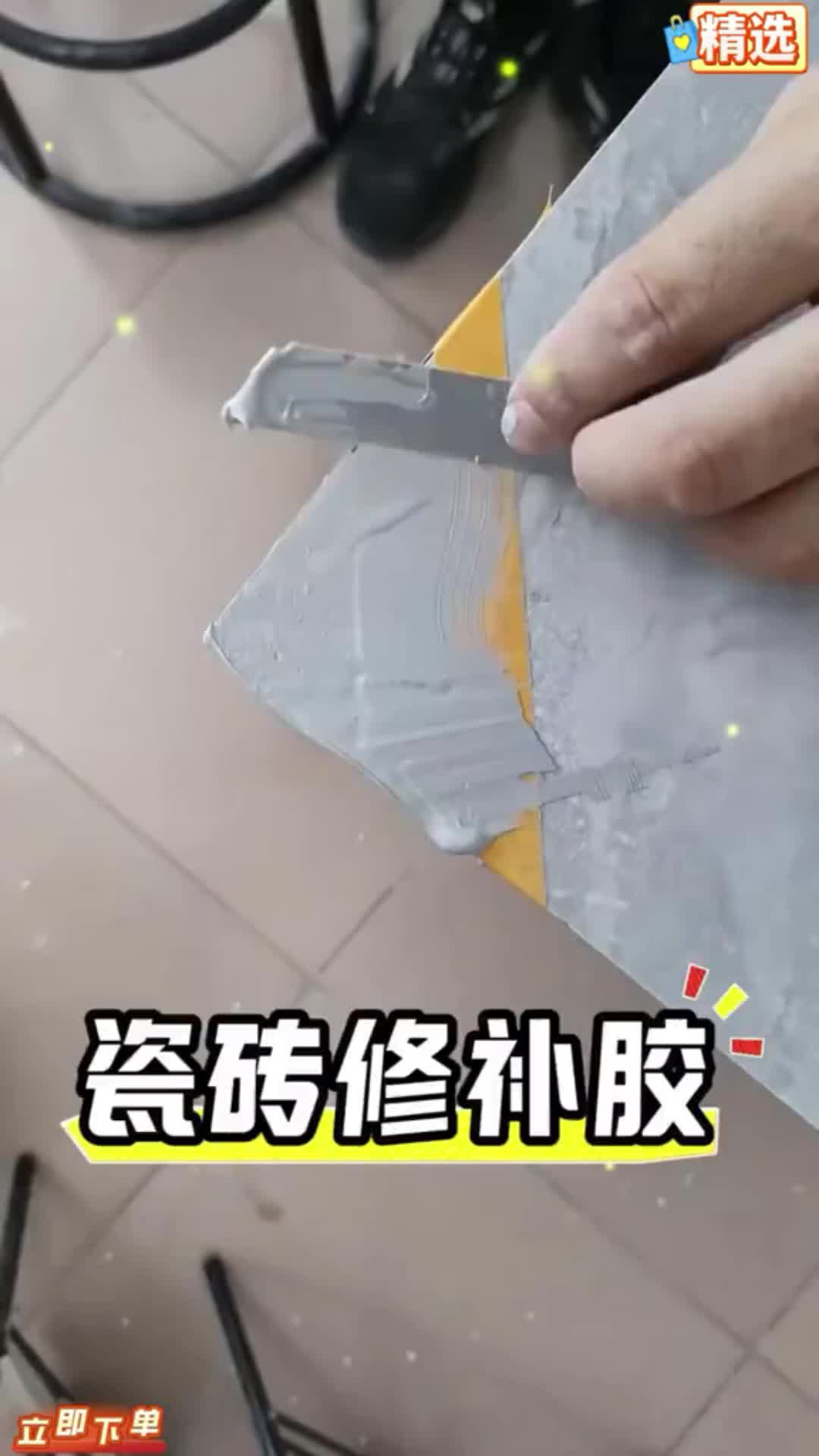 家里瓷砖有坑洞裂缝瑕疵的,不用着急换新的,用这个砖修补育试试看#...