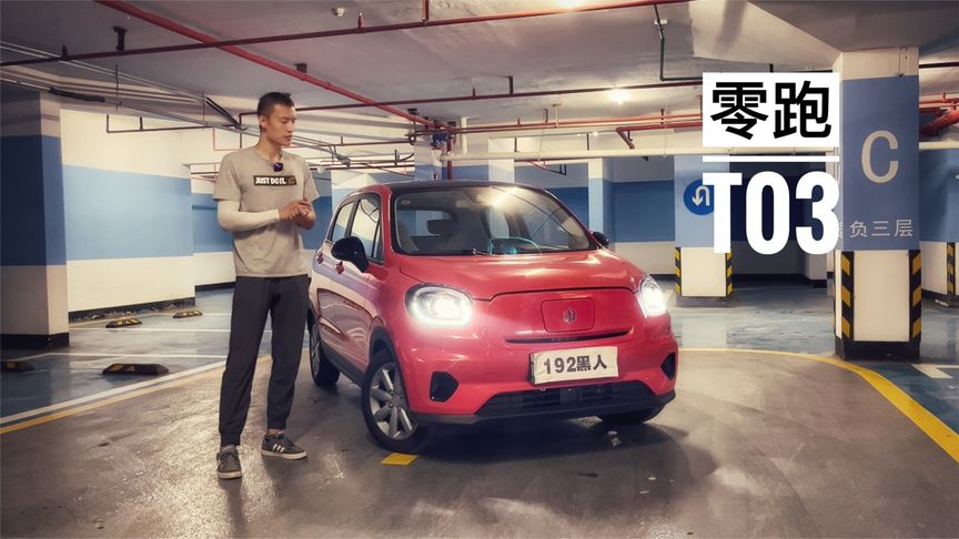 十万以内最值得买的电动车?零跑T03优缺点都在这里
