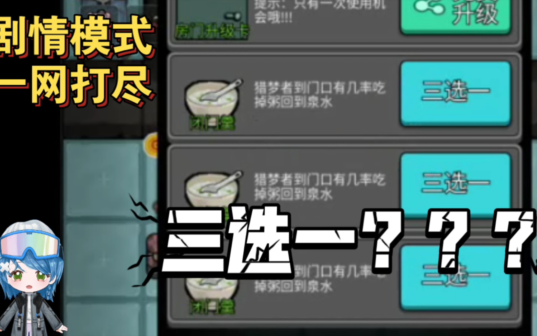 【猛鬼宿舍】三选一?还不如不选。