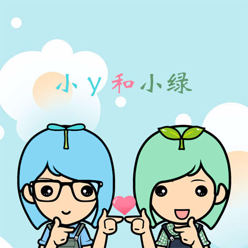 小y和小绿 