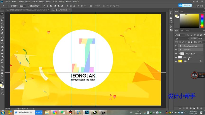 PS:使用剪贴蒙版制作多彩拼贴标志