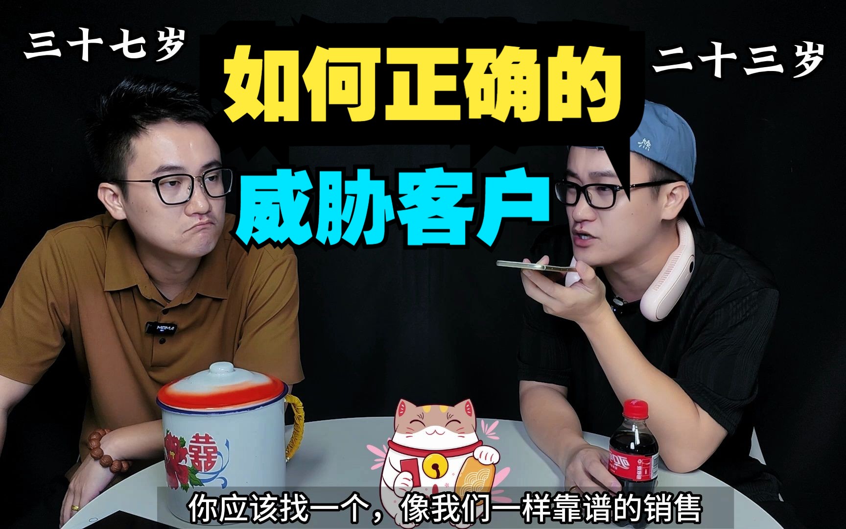 价格谈不拢时,如何正确的“威胁”客户