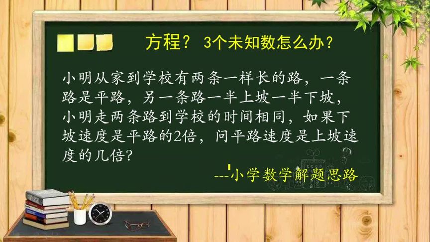 小学数学课堂培优典型应用题小升初精选练习题:找等量关系列方程