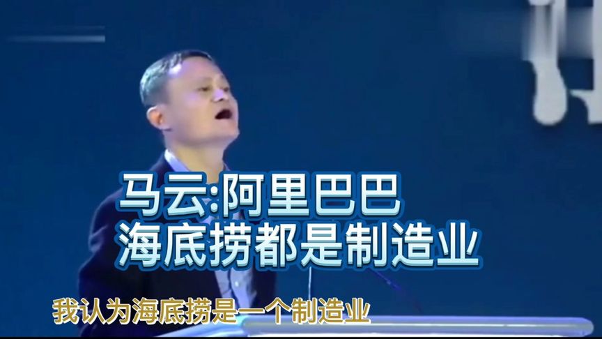 马云:服务业就是制造业,是未来就业关键点的逻辑是什么?