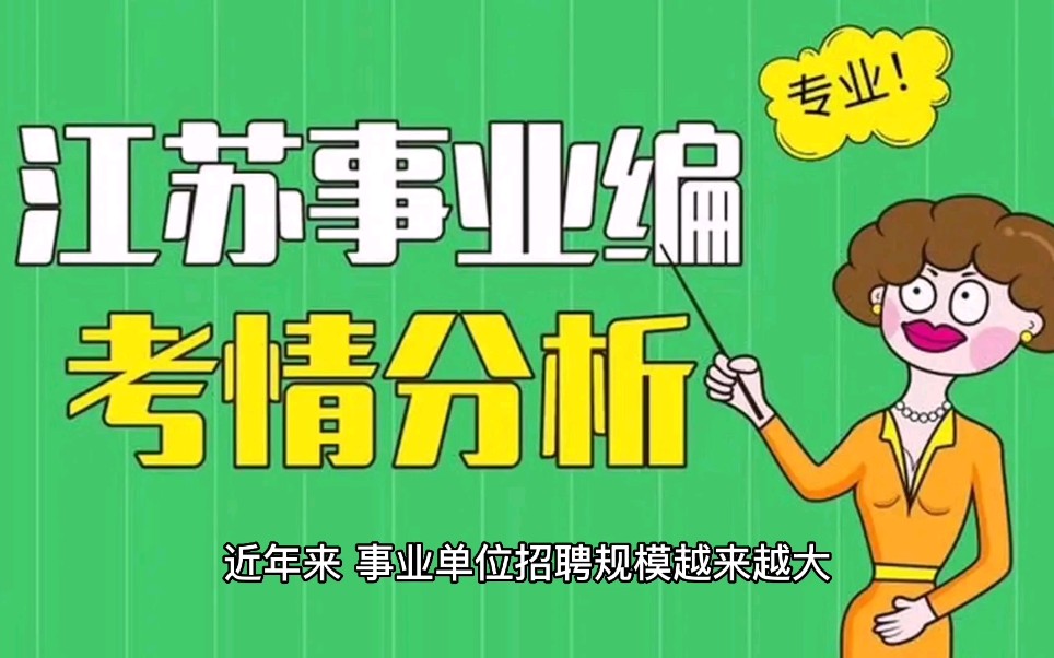 2022江苏事业单位经济类会计审计考什么?看完一目了然,知道重点,...