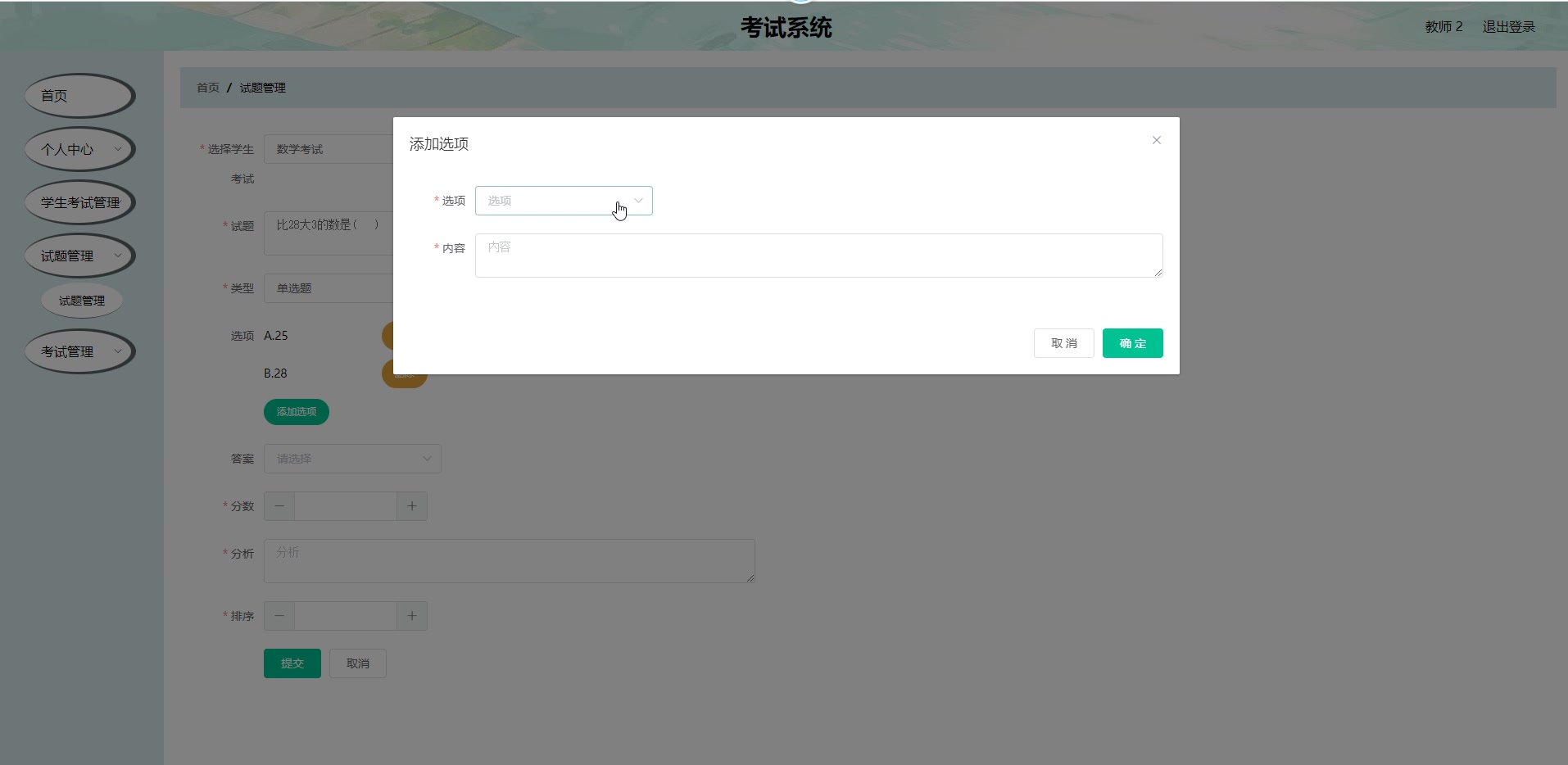 python019考试系统演示录像
