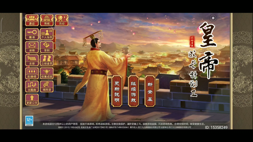 皇帝的成长计划2,玩了大概3个月的号。觉得怎么样
