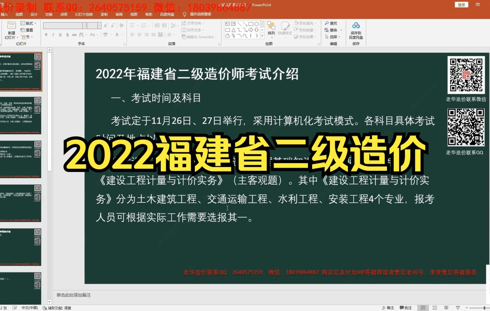 福建省2022年二级造价师考试房建专业课程介绍