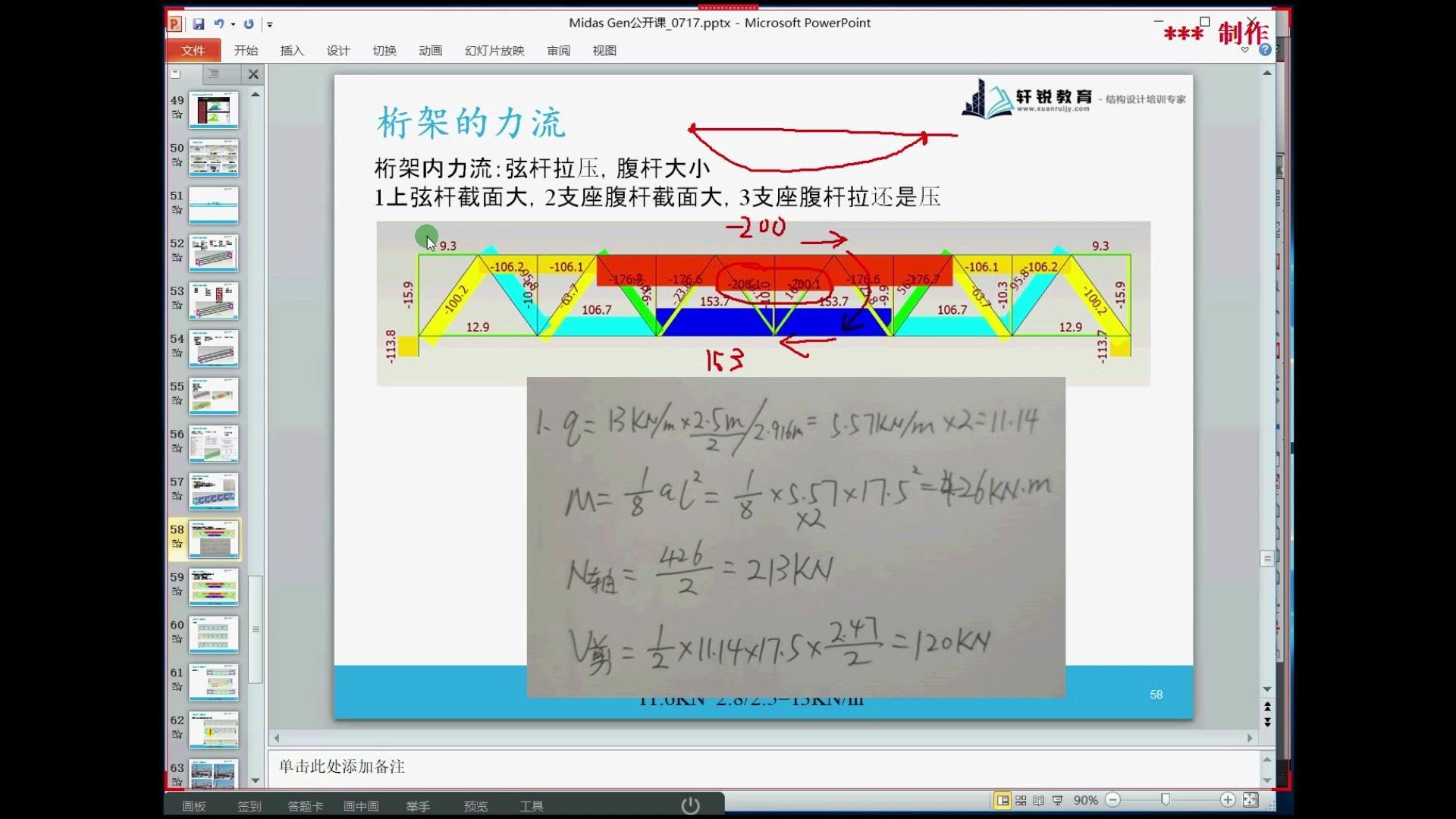 ...、3D3S、空间结构、Midas Gen、迈达斯、学习管桁架、视频课程)
