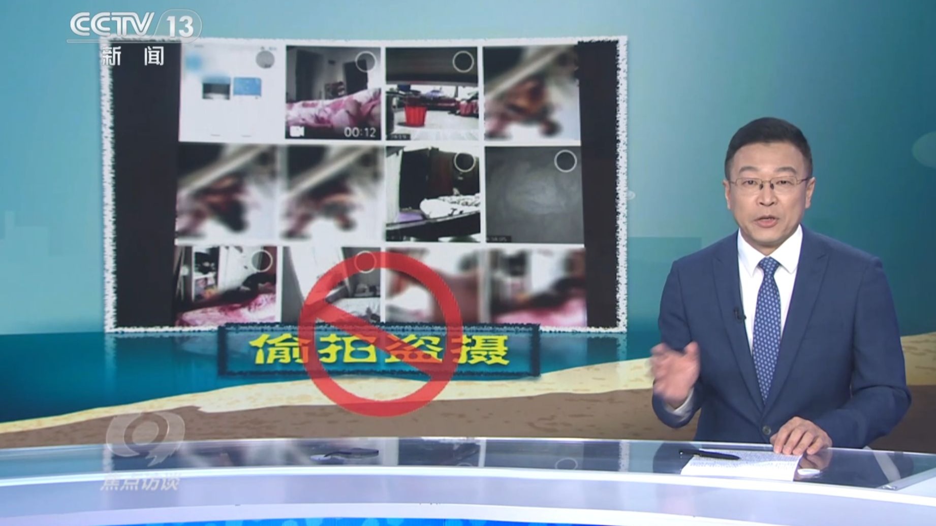 央视《焦点访谈》:斩断偷拍利益链