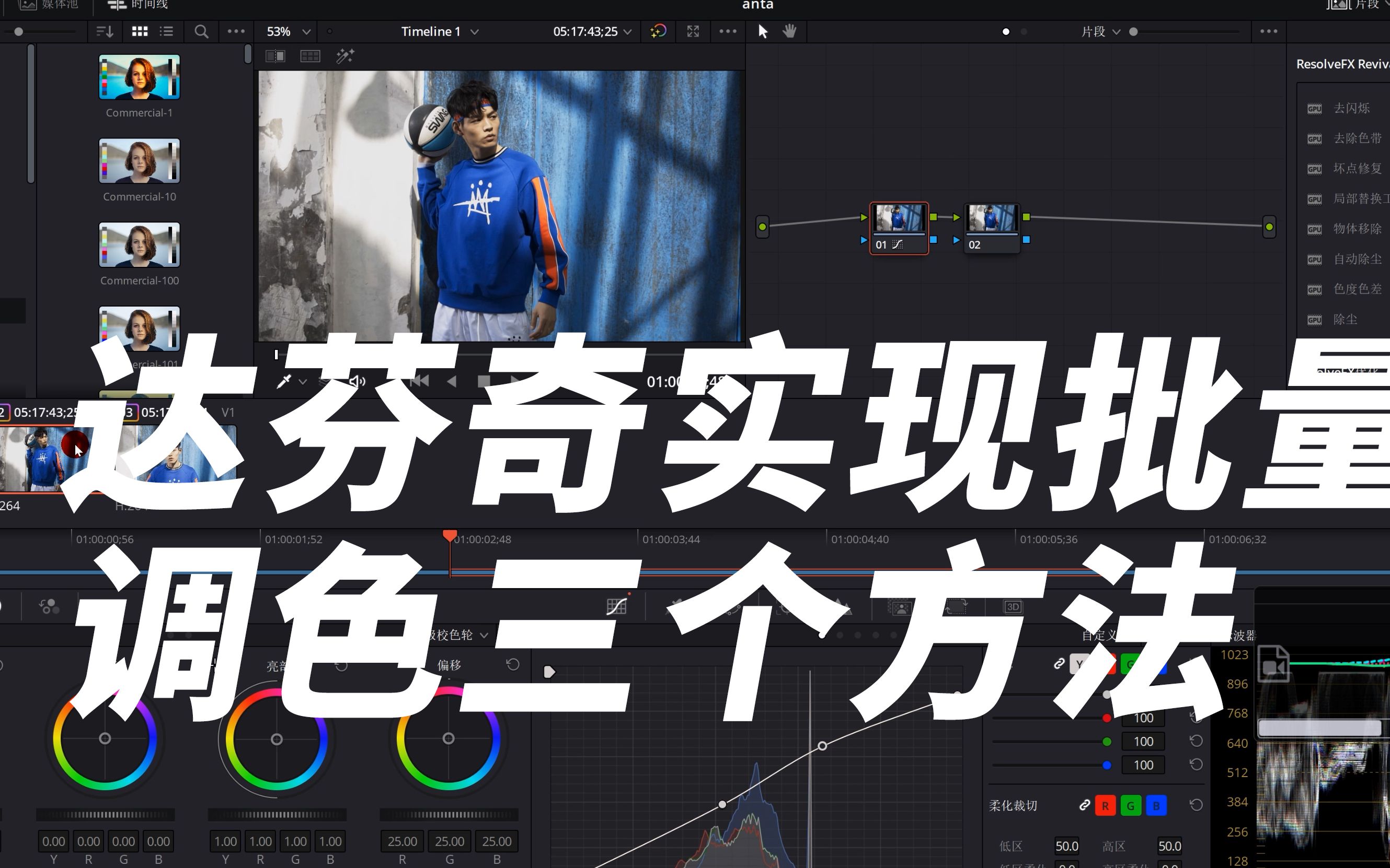 在达芬奇中批量调色的三个方法