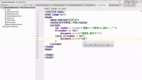 5条件判断2javascript教程html5教程靠谱学院星月