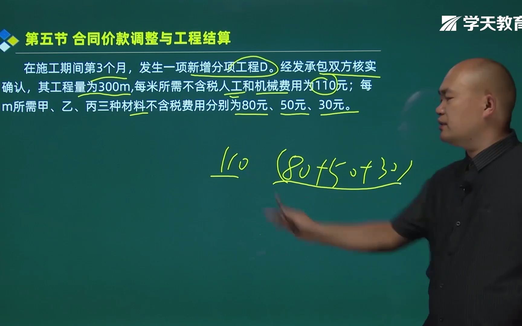 ...安徽省二造安装—2021年精讲24节&&&&&&&&&&&&合同价...