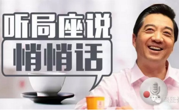 【局座悄悄话】4.13 悄悄话 | 最近有一位网友的留言引起了局座的注意.