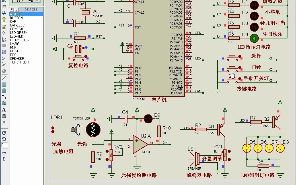松夏 C语言 Led音乐门铃 4首歌曲 光控手动开关灯 Proteus仿真 51单片机