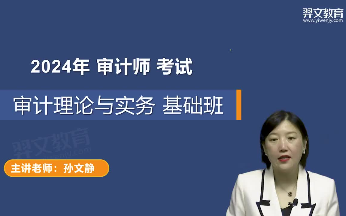 ...推荐!2024年初级中级审计师考试《审计理论与实务》基础精讲班-...