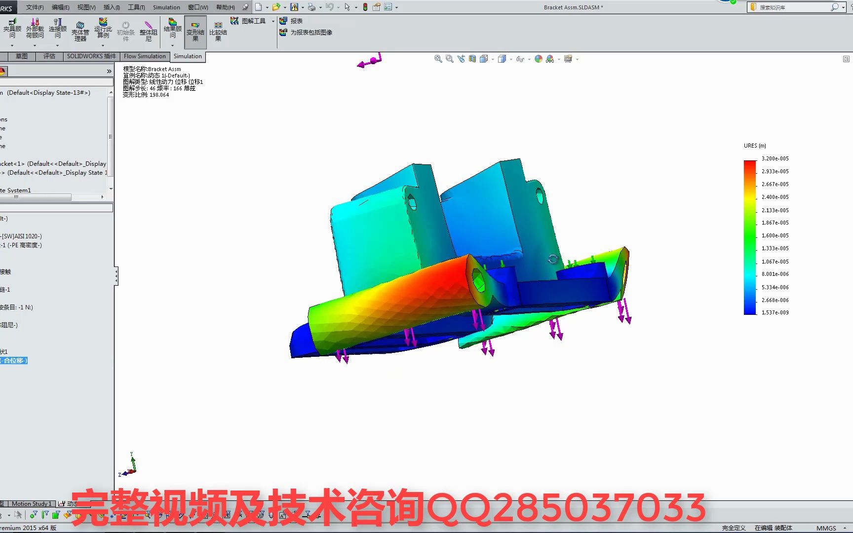 Solidworks Simulation 有限元振动分析 谐波分析3-3