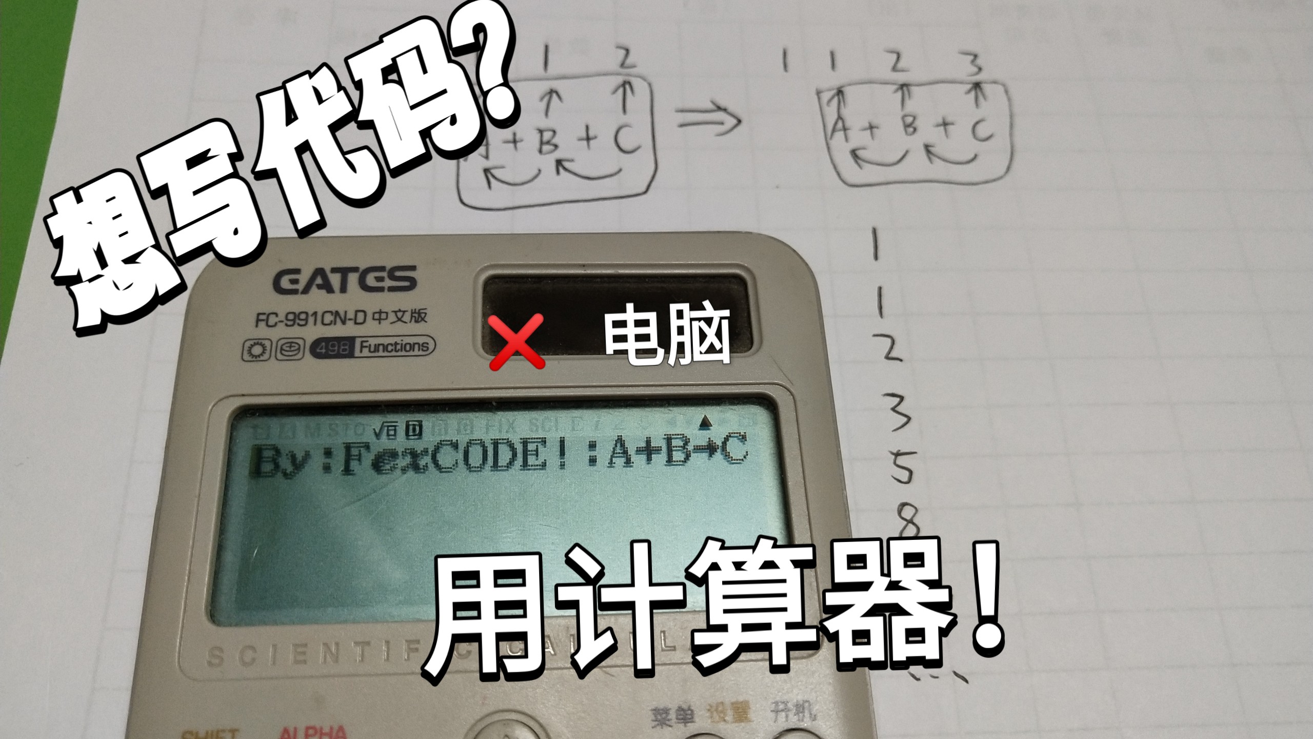 [计算器写代码训练神经网络1]变量与循环