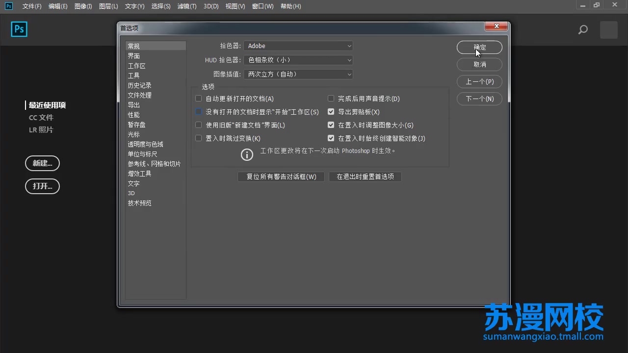 【教程】photoshop cc2018全套速成入门