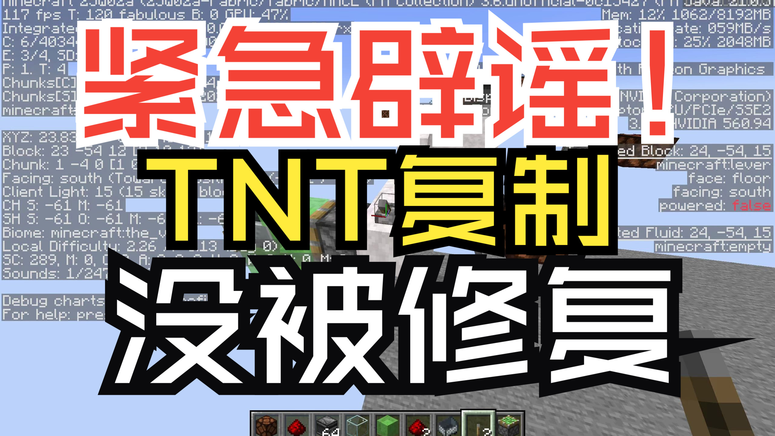 辟谣!TNT复制没被修复,官方也并无此意!【我的世界】Minecraft 25w02a