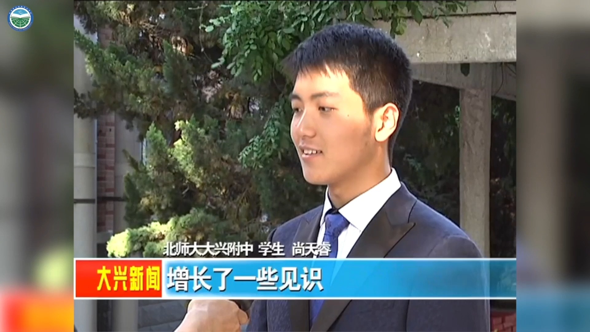 北京市大兴区第二中学