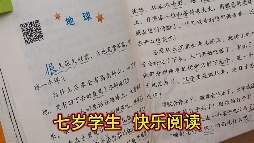 二年级,午休时间,快乐阅读,继续叶老的《稻草人》之【地球】。