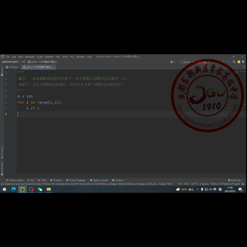 Python 100例 实例20