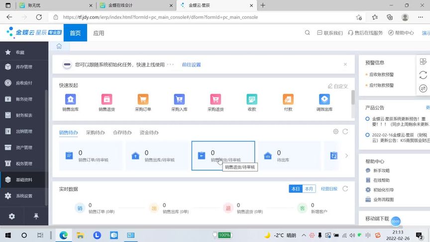 云星辰业务单据对接财务,业财一体化#财务系统用什么软件