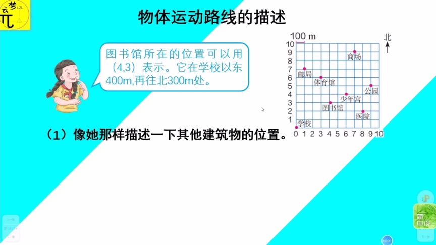 位置:物体具体的位置与运动路线#学浪计划