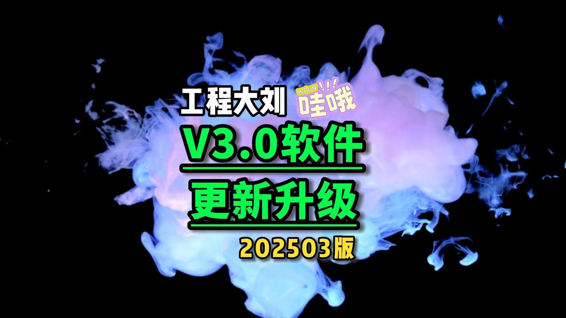 坐标数据处理系统V3.0软件202503版更新升级