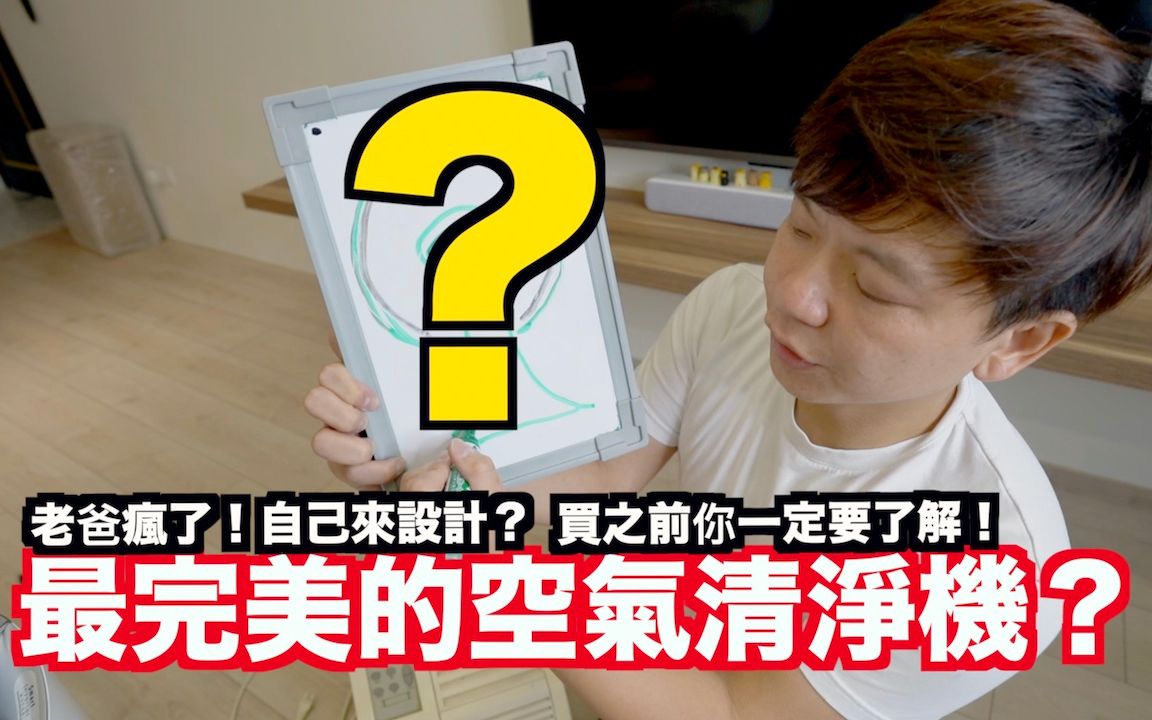 自行研发设计空气净化器结构?|小米空气净化器为什么好?