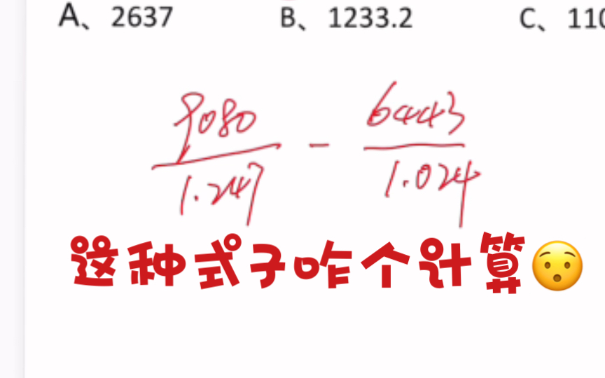 [每天一个小技巧]公考行测资料分析要求计算精度高硬算?计算技巧估算...