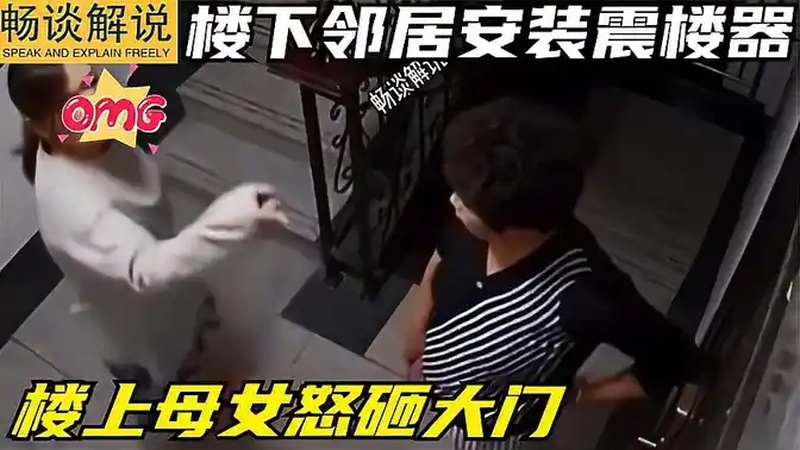 楼上制造噪音,楼下用震楼器回击,邻里之间太不应该了