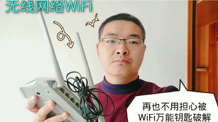 网络师傅不会告诉你的密秘!你的无线网Wifi万能钥匙也可无法破解