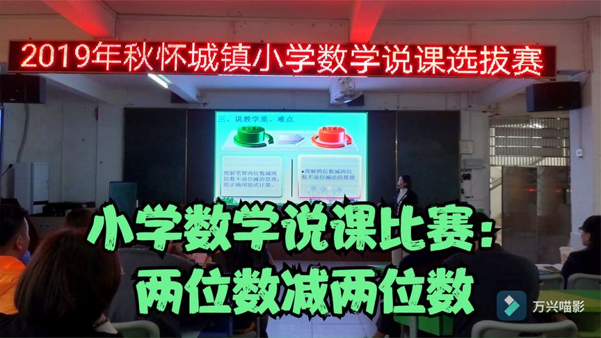 小学数学说课比赛3:两位数减两位数
