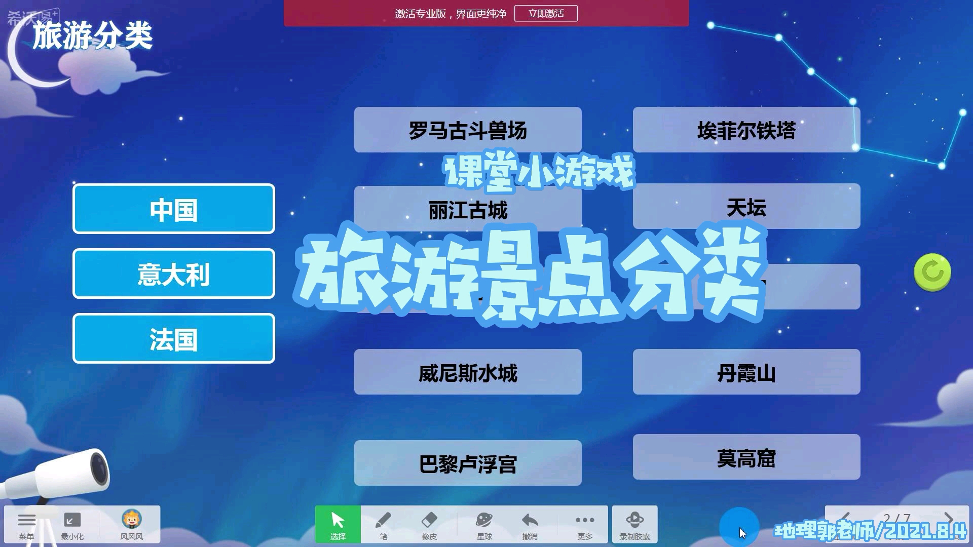 【地理课堂游戏】一起给景点分类吧