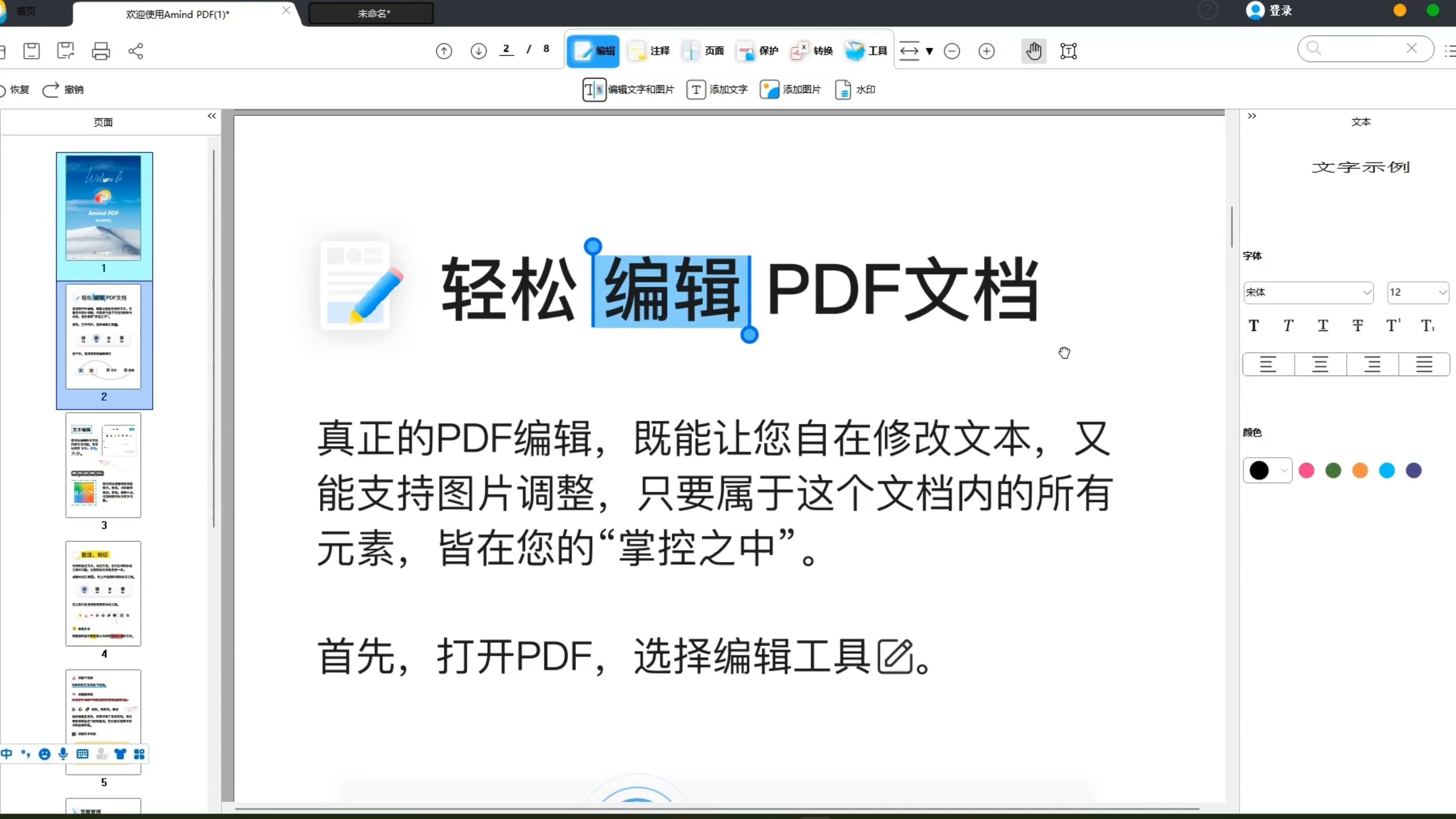 PDF文件如何添加、删除、提取、替换、交换PDF页面?