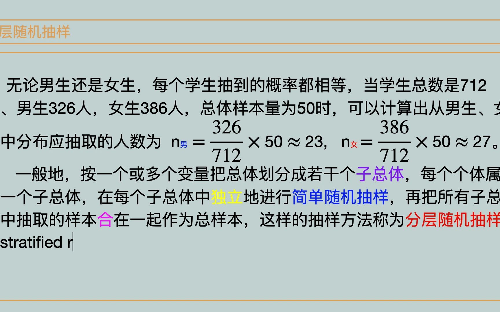 统计概率知识点-分层随机抽样