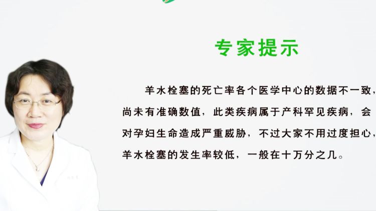 产妇患上羊水栓塞的几率有多高?死亡率怎样?
