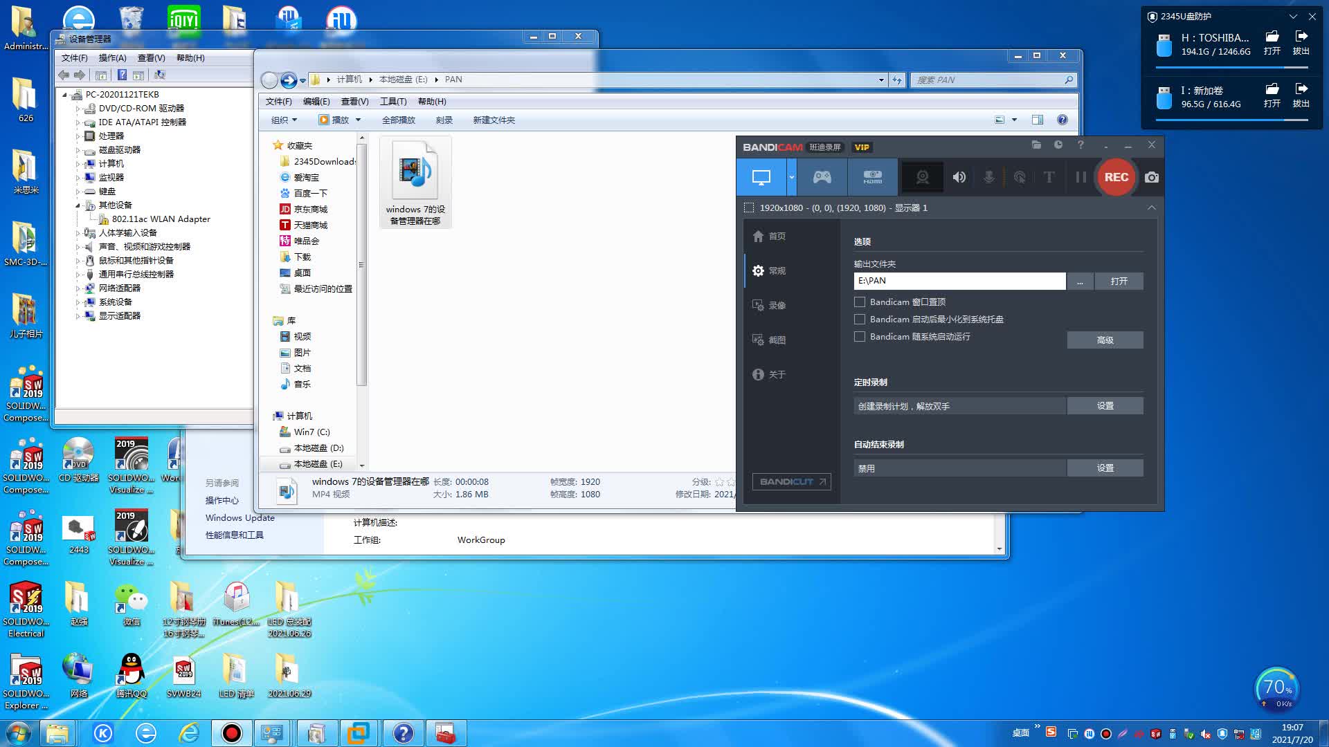 Windows 7 系统怎样搜索文件