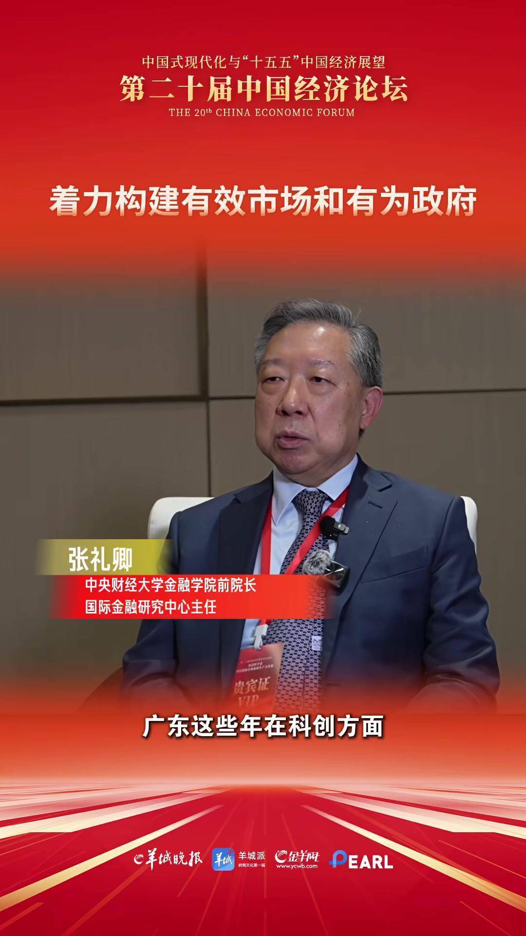 中央财经大学金融学院前院长、国际金融研究中心主任张礼卿:着力...