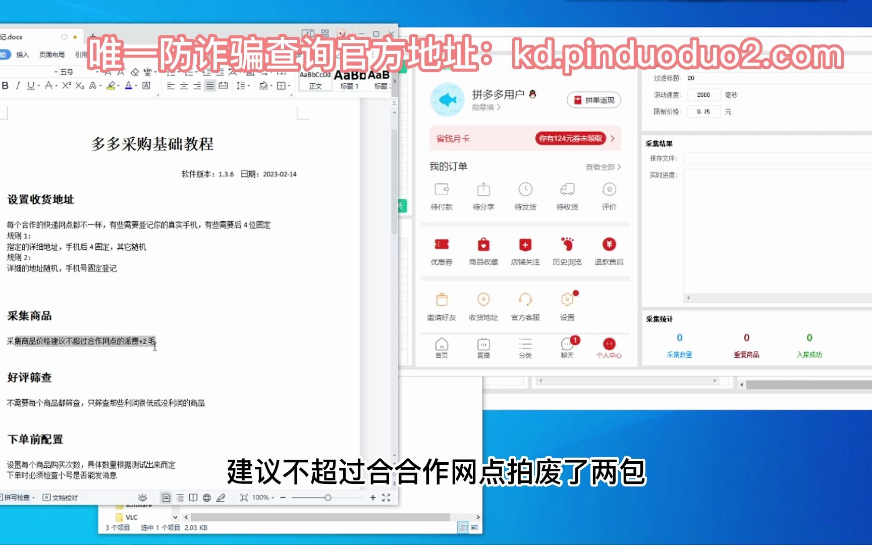 多多采购(好评返,低价单)基础教程2023.2.14版本 3.16最新版