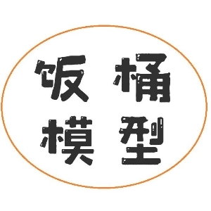 饭桶潮玩 
