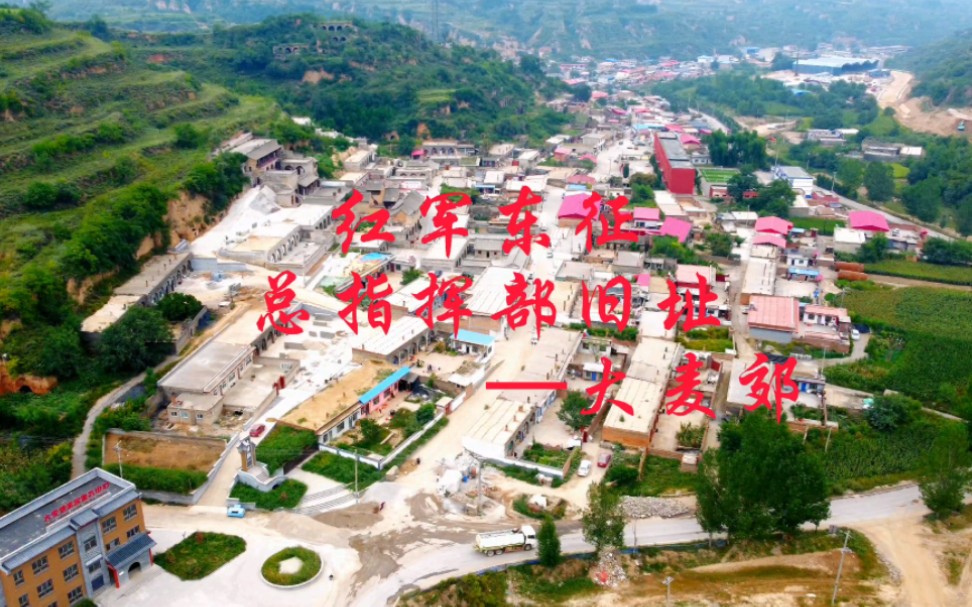 红军东征指挥部旧址